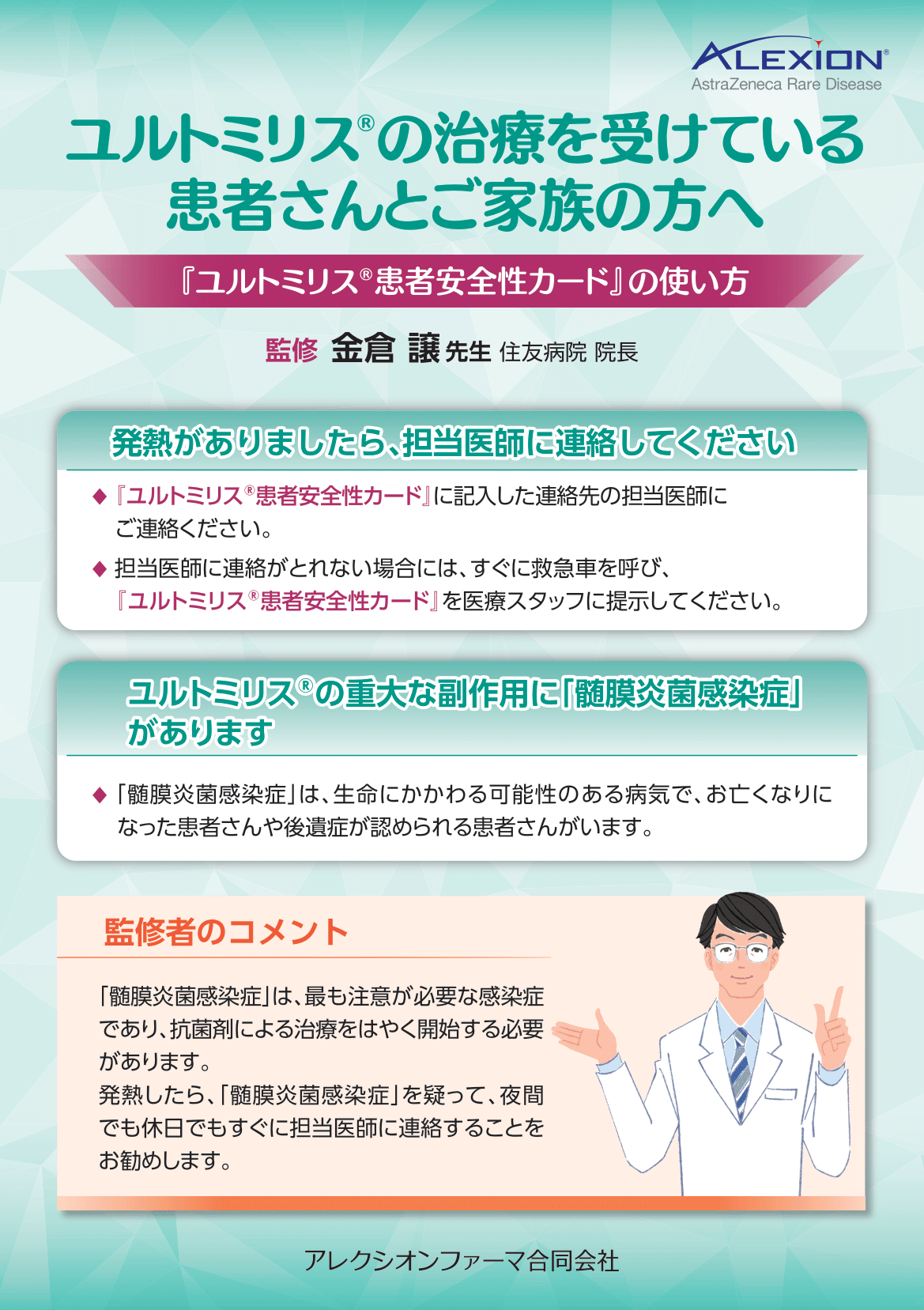 ユルトミリス®