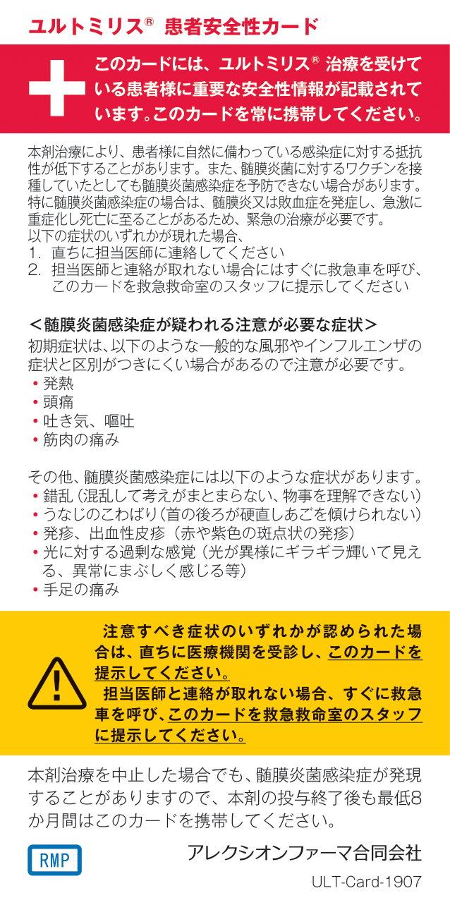 ユルトミリス®